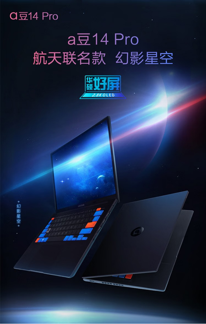 新潮时尚，萌动青春，华硕a豆14 Pro三色新品齐发-泡泡网