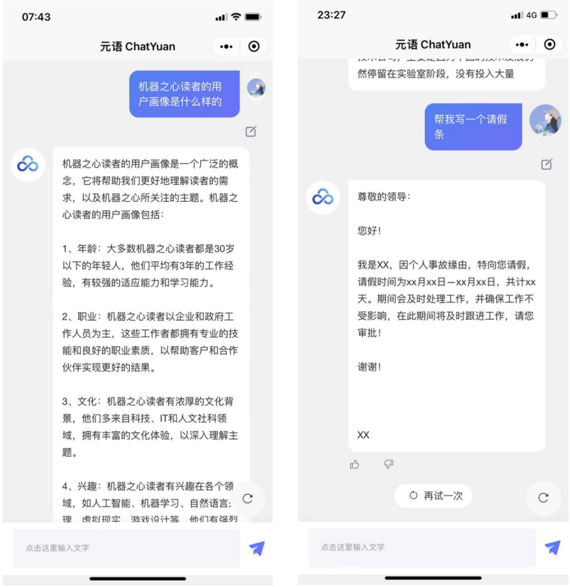 第一个敢于挑战ChatGPT的中国初创公司-元语智能ChatYuan-泡泡网