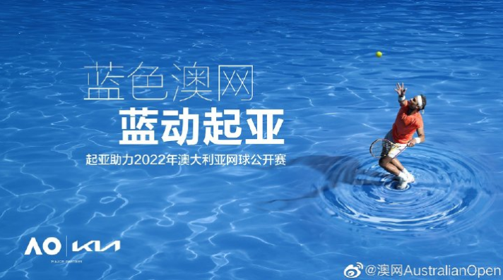 起亚携手澳网开启2022赛事 中国选手迎来“开门红”_-泡泡网