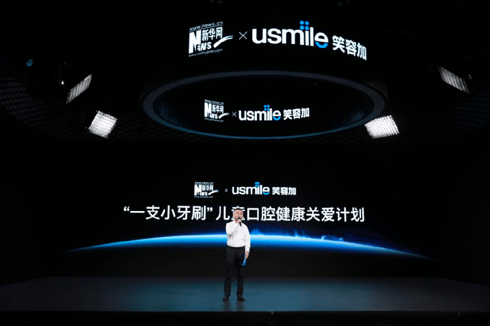 新华网携手usmile笑容加，正式启动“一支小牙刷”儿童口腔健康关爱计划-泡泡网