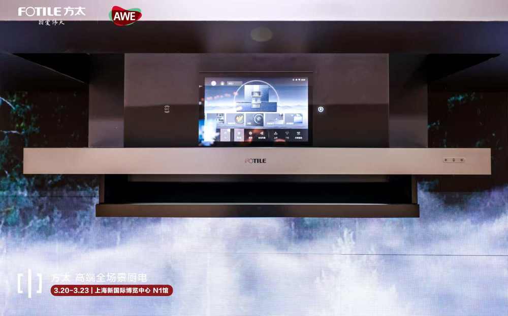 方太携原创嵌隐*油烟机Y系列亮相AWE，助力中国家庭科技与体验双向革新-泡泡网